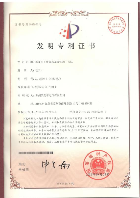 Patent technology - Suzhou Kiande Electric Co.,Ltd.