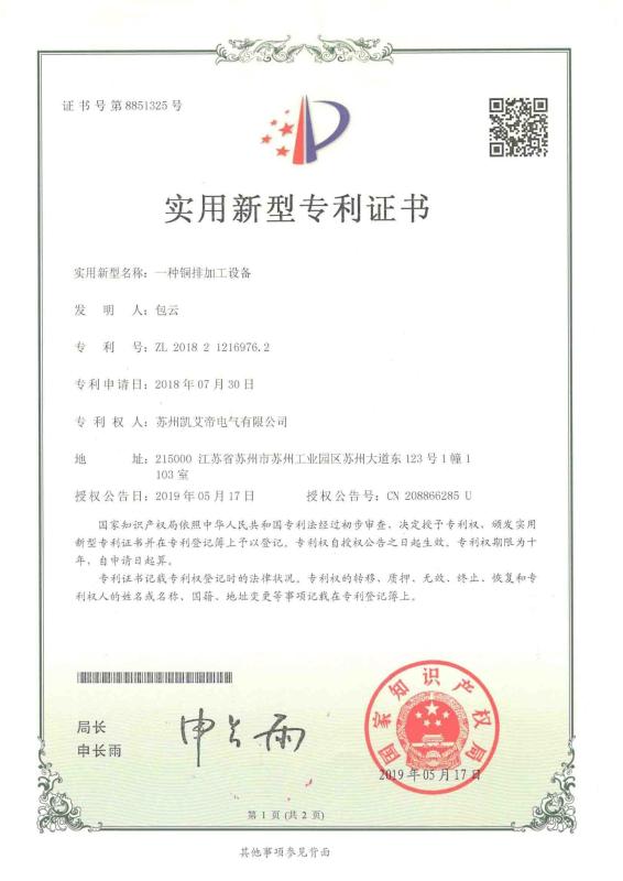Patent technology - Suzhou Kiande Electric Co.,Ltd.