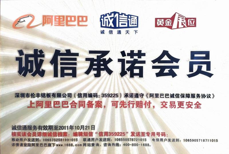 Alibaba member - Shenzhen Lunfeng Technology Co., Ltd