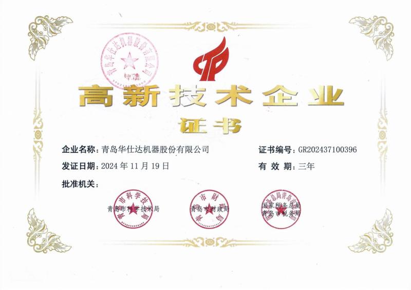 High tech Enterprise Certification - Qingdao Huashida Machinery Co., Ltd.