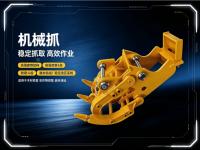 China Mechanical Grasping For 6–30 Ton for sale