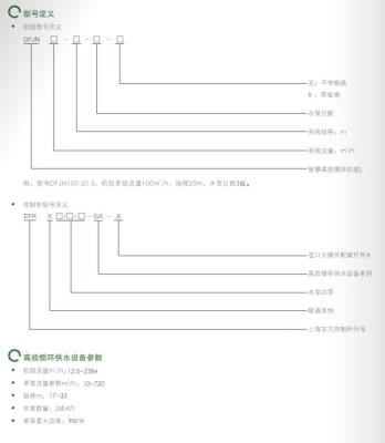 China East Dfjn Intelligent and Efficient Circulation Unit Water Pump Group for sale