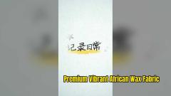 African Wax Print Fabric、Ankara Fabric、Dutch Wax Fabric  Fancy Wax Fabric
