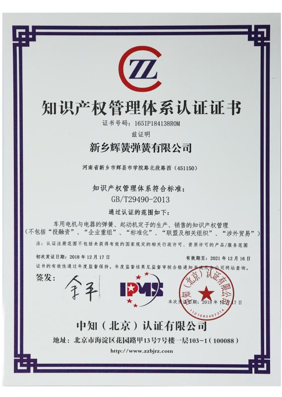 GB/T29490-2013 - Xinxiang Huihuang Spring Co.,LTD.