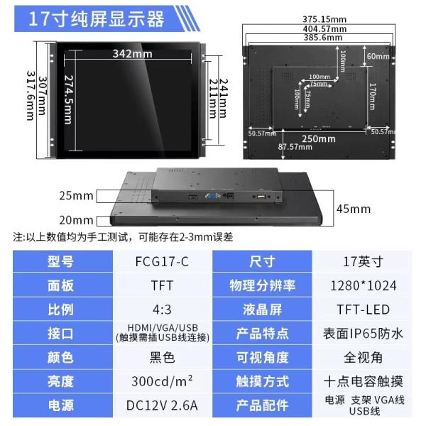 17Inch SXGA PCAP Touch Monitor JB17MT-PT 1280×1024 LCD Flat Monitor