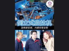 Inverted Coil Drawing Machine