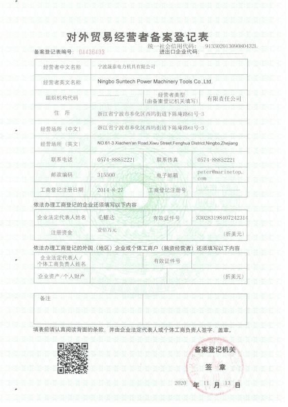 Foreign trade import and export rights certificate - Ningbo Suntech Power Machinery Tools Co.,Ltd.