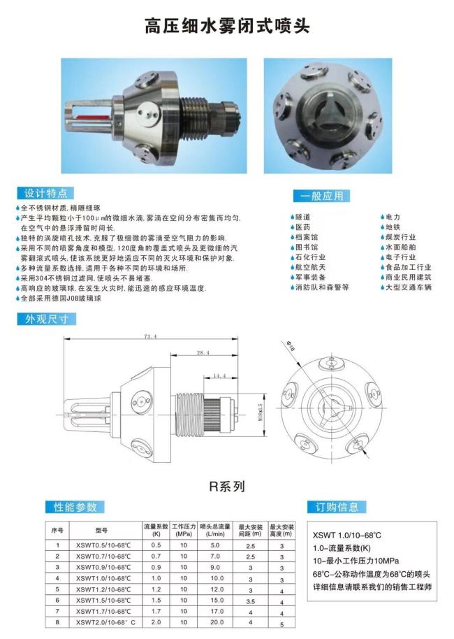 XSWT close type high pressure fire protection fine atomizing nozzle fire fighting nozzles fire nozzle gun