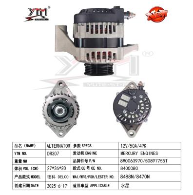 중국 신뢰할 수 있는 12V 50A 4PK 알터네이터, MERCURY 8400080 8M0063970 8488N 호환 판매용