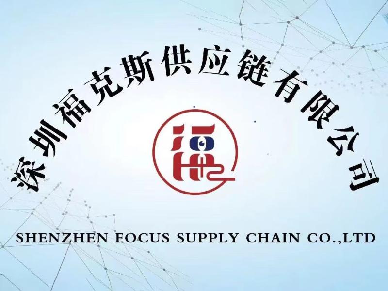Shenzhen Focus Supply Chain Co., Ltd.