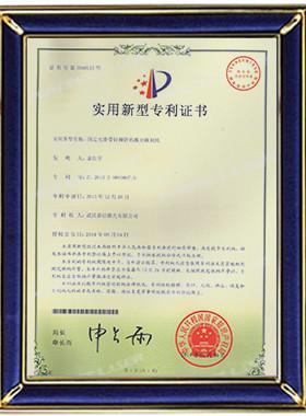 Utility Model Authorized Certificate - Perfect Laser (Wuhan) Co.,Ltd.