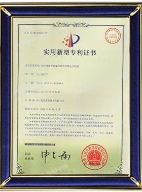 Utility Model Authorized Certificate - Perfect Laser (Wuhan) Co.,Ltd.