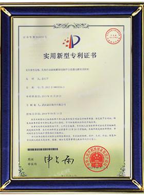 Utility Model Authorized Certificate - Perfect Laser (Wuhan) Co.,Ltd.