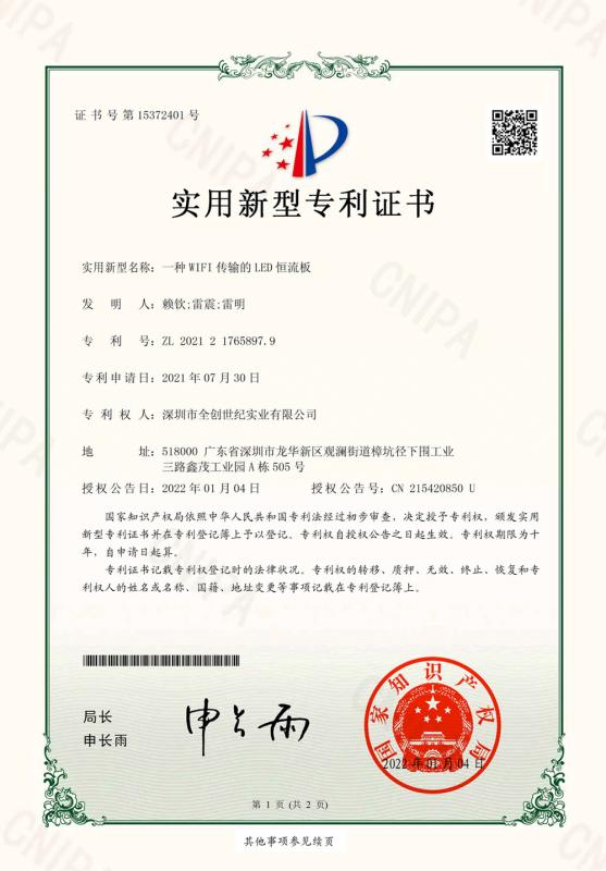 Utility Model Patent Certificate - Shenzhen Creatall Electronics Co., Ltd.