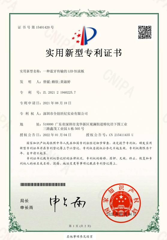 Utility Model Patent Certificate - Shenzhen Creatall Electronics Co., Ltd.