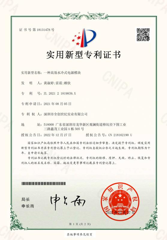 Utility Model Patent Certificate - Shenzhen Creatall Electronics Co., Ltd.