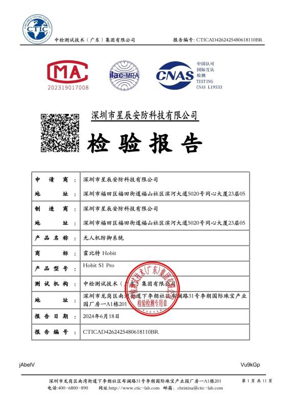 Certificate of Conformity (CoC) - Shenzhen Polaris Security Technology Co., Ltd.