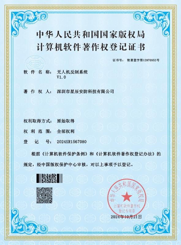 Software Copyright - Shenzhen Polaris Security Technology Co., Ltd.