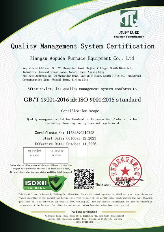 Quality Management System Certification - Jiangsu Aopuda Furnace Equipment Co., Ltd.