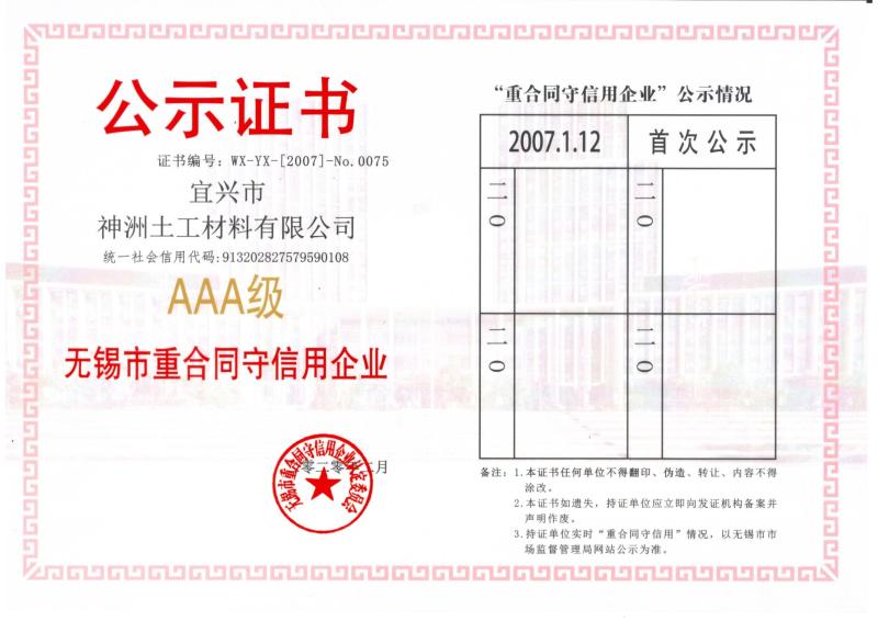 Credit Certificate - Dengwanyi Co., Ltd