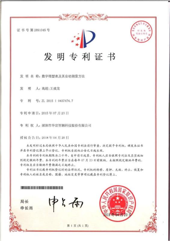 Invention Patent - Guilin Huayi Peakmeter Technology Co., Ltd.