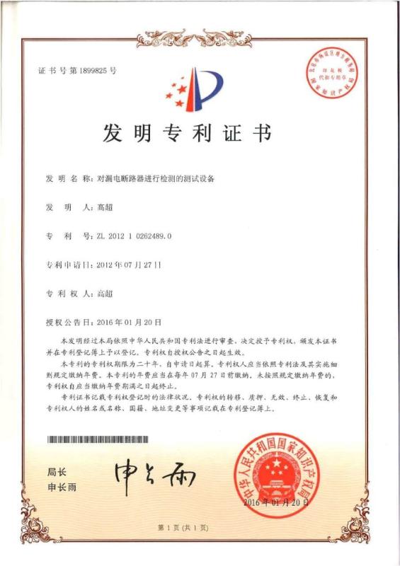 Invention Patent - Guilin Huayi Peakmeter Technology Co., Ltd.