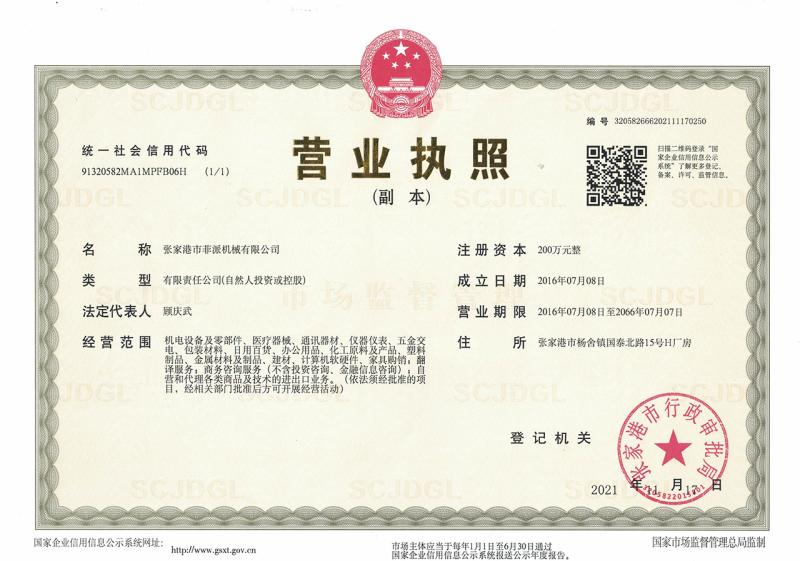REGISTRATION CERTIFICATE - Zhangjiagang City FILL-PACK Machinery Co., Ltd
