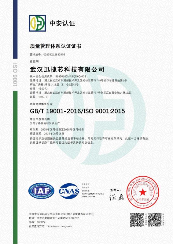 质量管理体系认证证书 - Wuhan Agimux Technology Co., Ltd
