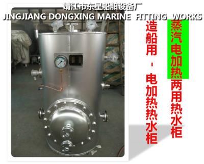 China Marine steam electric heating water tank ZDR1.5 CB/T3686-1995 (volume: 1500L, design pressure: 0.7/0.45Mpa, working pres for sale