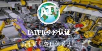 IATF 16949:2016 Lihua Motor