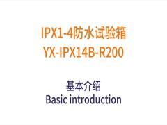 IPX1-4 R200 Rain test chamber introduction
