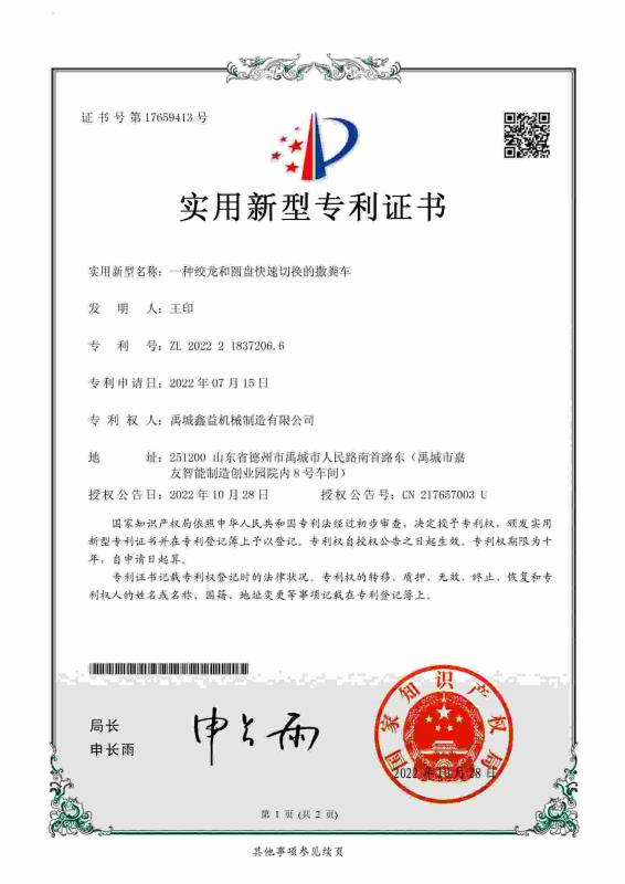 patent - Jinan Xinyiyin Import and Export Trading Co., Ltd.