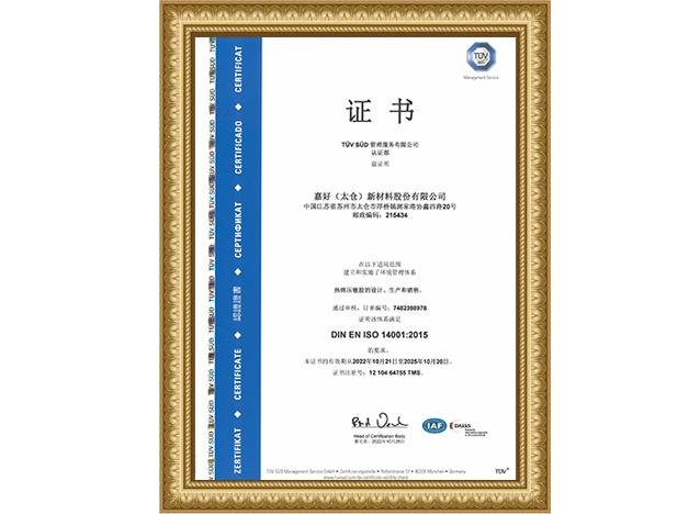 ISO 14001: 2015 - Shanghai Jaour Adhesive Products Co.,Ltd