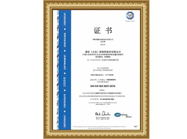 ISO 9001: 2015 - Shanghai Jaour Adhesive Products Co.,Ltd