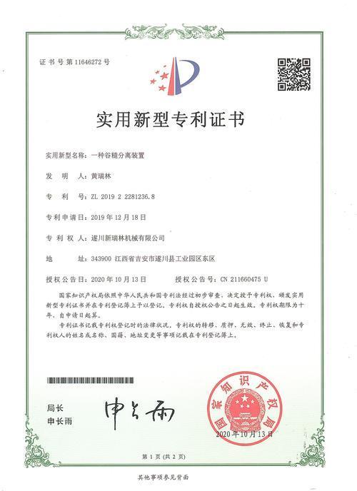 Utility Model Patent Certificate - Dongguan Hongshun Automation Equipment Co., Ltd.