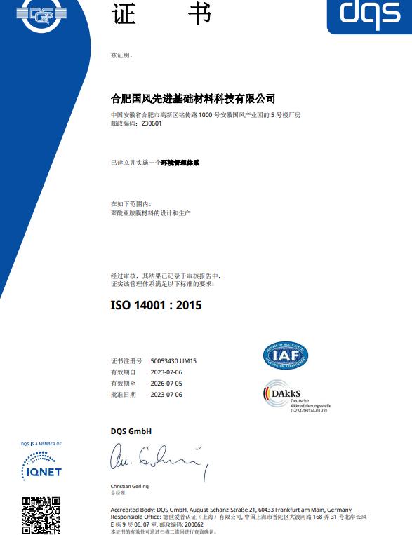 ISO 14001:2015 - Hefei Guofeng Advanced Basic Materials Technology Co., Ltd.