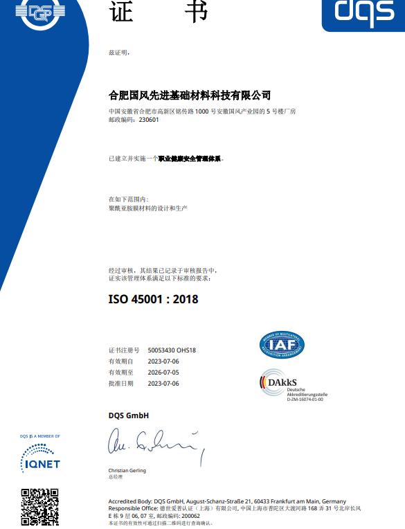 ISO 45001:2018 - Hefei Guofeng Advanced Basic Materials Technology Co., Ltd.