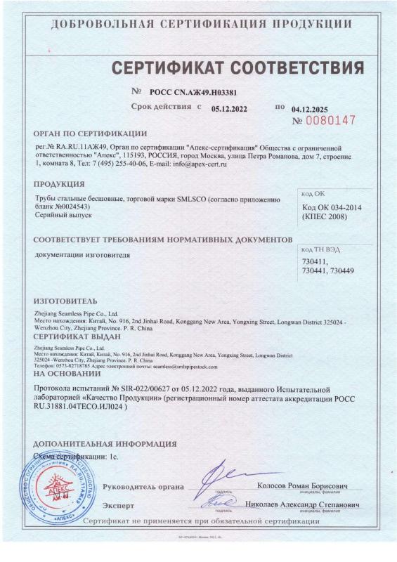  - Zhejiang Seamless Pipe Co., Ltd.