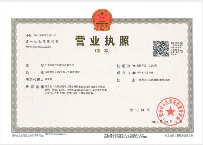 Business License - Guangzhou PSQ Auto Parts Co.,Ltd.