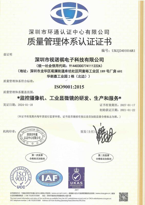 ISO9001 - Shenzhen Shinuoqi Electronical Science and Technology Co. td.