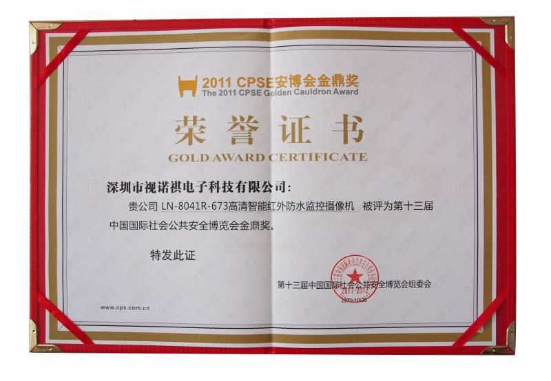 CPSE-GOLD AWARD CERTIFICATE - Shenzhen Shinuoqi Electronical Science and Technology Co. td.