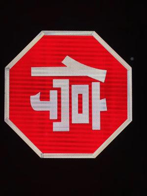 Cina Vinile di rivestimento riflettente prismatico ad alta intensità 3 anni per i segnali stradali in vendita