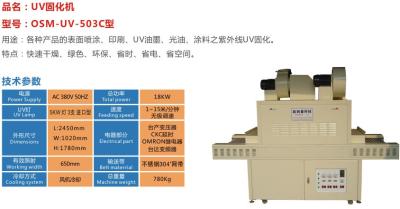 Cina PLC Control UV Curing Machine 0,2-50 mm Spessore di cura 500 mm * 600 mm * 1000 mm Dimensioni in vendita