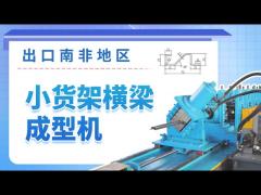 Teardrop Rack Upright Rolling Forming Machine GI 90mm Shaft