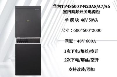 중국 Huawei TP48600T-N20A8/A7/A6 Indoor High Frequency Switching Power Supply Combination Cabinet DC 48V600A 판매용