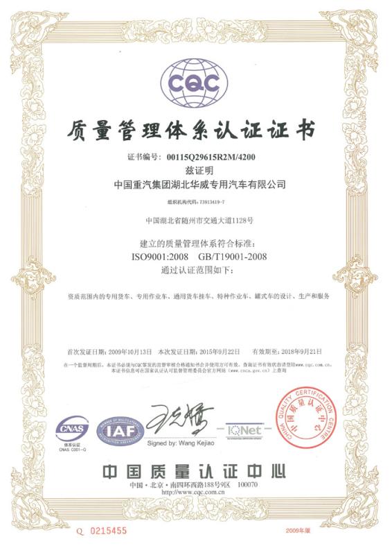 QUALITY MANAGEMENT SYSTEM CERTIFICATE - SINOTRUK HUBEI HUAWIN SPECIAL VEHICLE CO.,LTD.