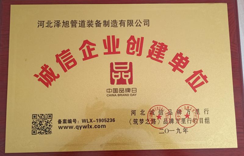 Integrity certificate - Hebei Zexu Pipe Manufacturing Co., Ltd.
