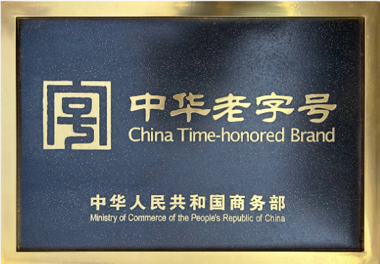 Jinsanta China Time-Honored Brand recognition by the Ministry of Commerce