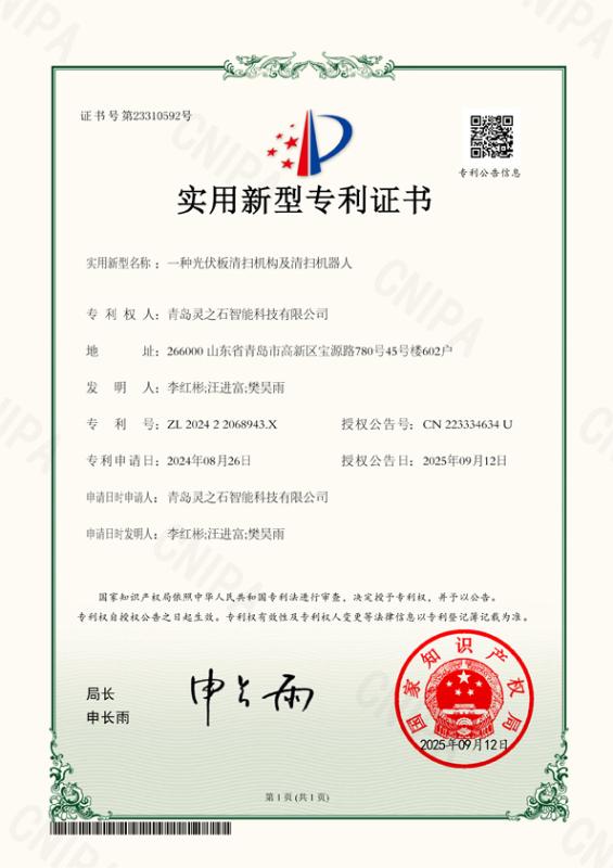 Patent Certificate - Qingdao Rhino Stone Intelligent Technology Co., LTD