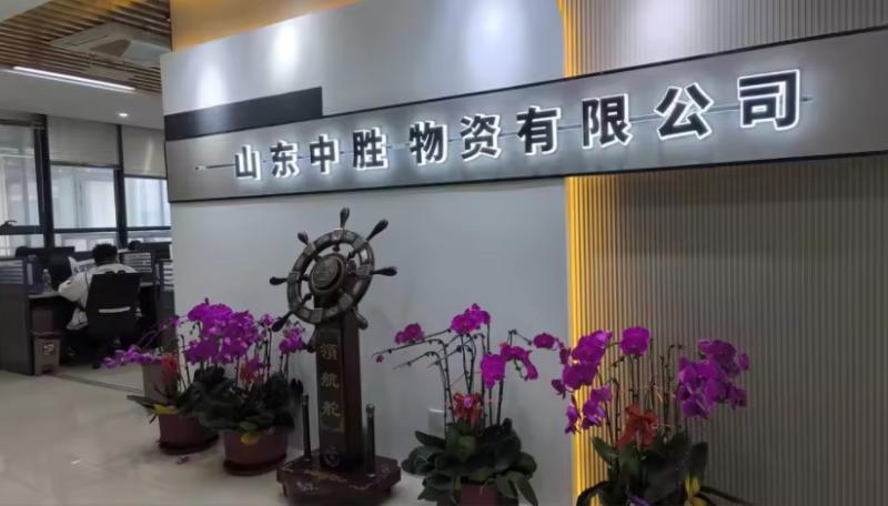 Проверенный китайский поставщик - Shandong Zhongsheng Materials Co., Ltd.
